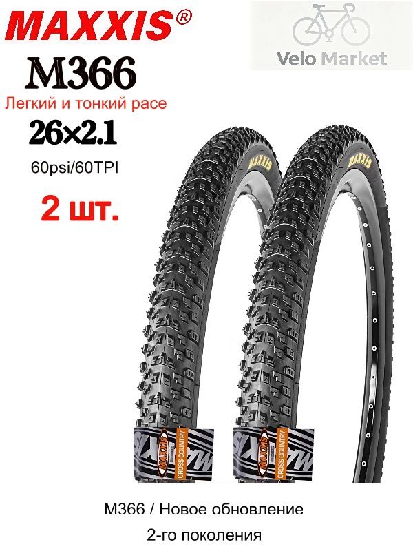 Maxxis Покрышка, диаметр колеса:26 (дюймы)