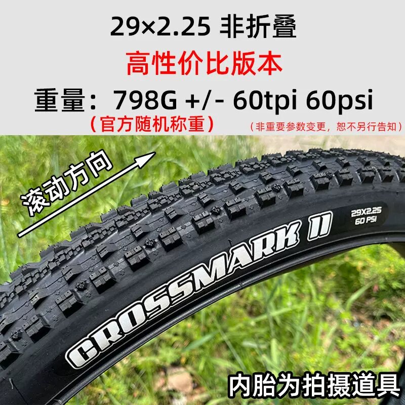 MAXXIS Crossmark II велосипедная шина 29" x 2.25", неразборная, рисунок M344, 1 шт