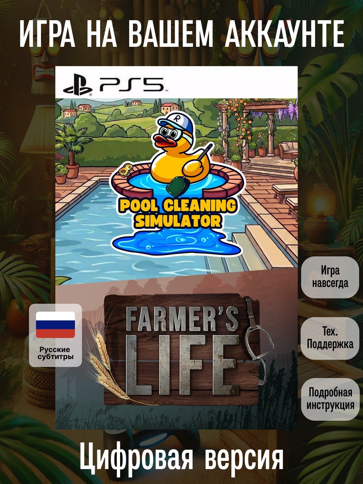 Pool Cleaning Simulator Pool Cleaning & Farmer's Life Bndl. | PS5 | Симуляторы