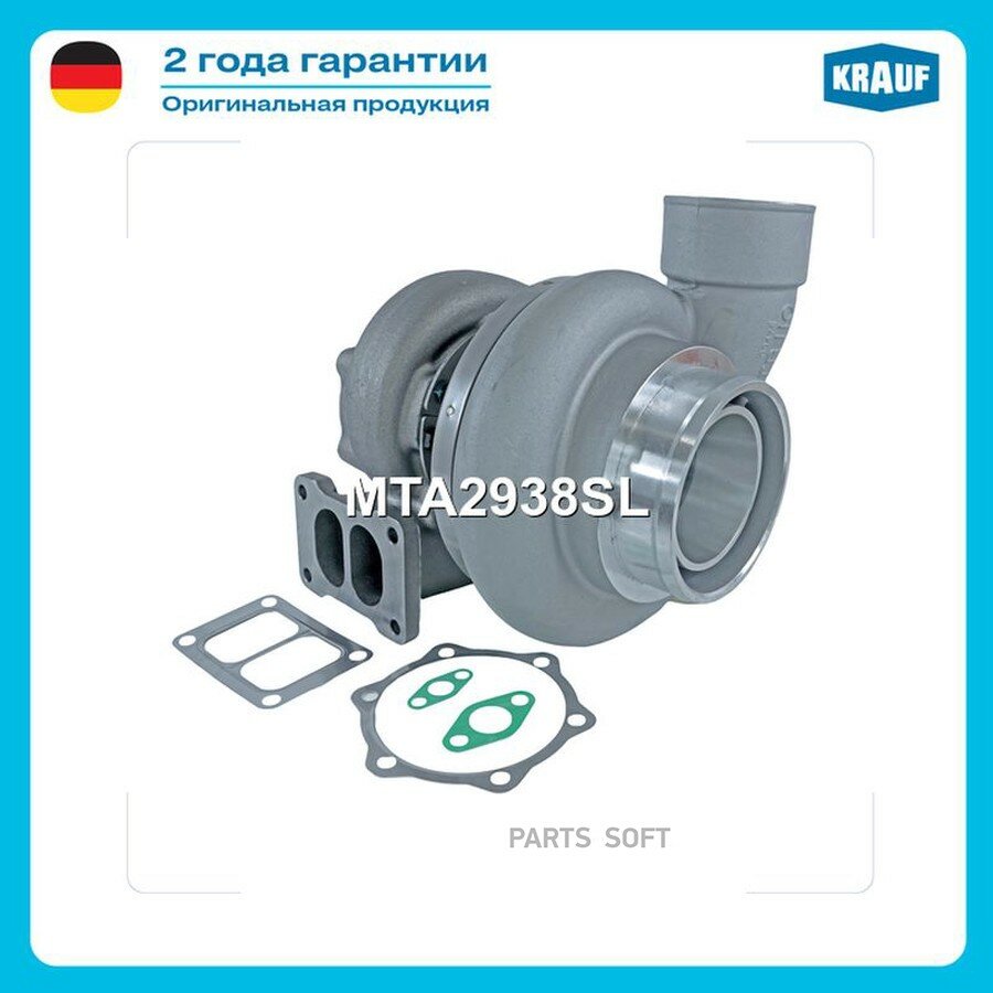 Турбокомпрессор от официального дистрибьютора, KRAUF, артикул MTA2938SL