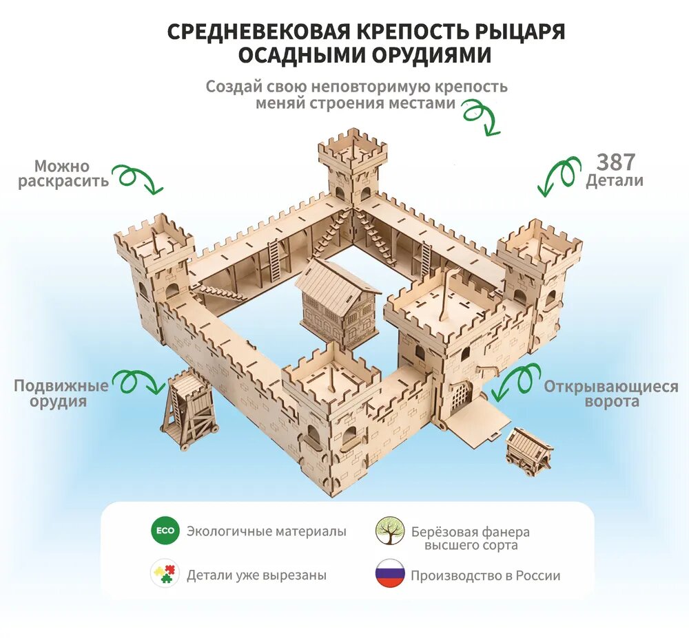 Деревянный конструктор Замок Средневековая крепость рыцаря, маленький с аксессуарами, 387 дет.