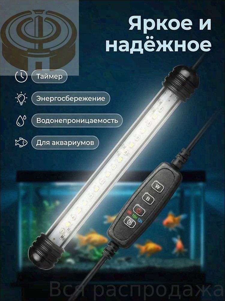 Светодиодный светильник АкваСвет Про 380: погружной для аквариума, 38см, 3Вт, сине-белое освещение, с дистанционным управлением, рыбо-дружелюбный, безопасный трансформатор