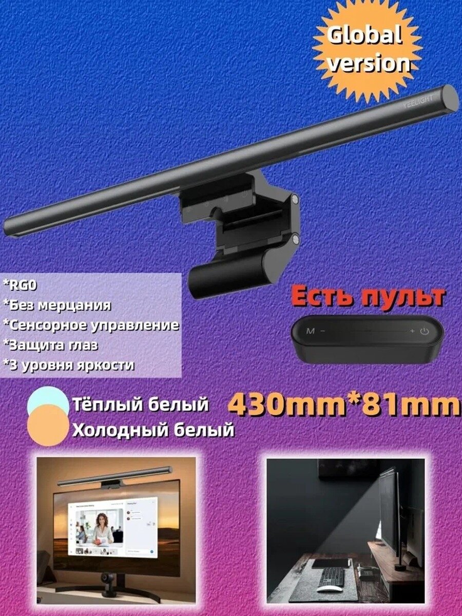 Световая панель монитора, сенсорное управление, без мерцания, тёмно-серый