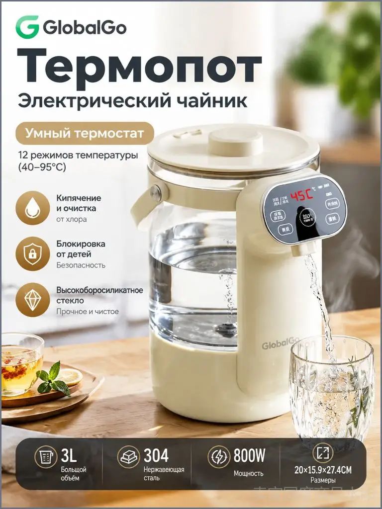 Термопот электрический 3 л, умный чайник с термостатом, стеклянный нагреватель воды с поддержанием температуры