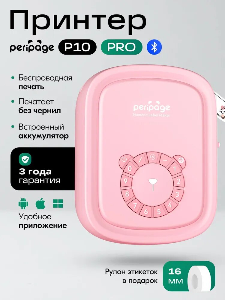 Портативный термопринтер PeriPage P10 Pro, Numeric Label Maker, мини принтер для телефона, мобильный, карманный, для этикеток, наклеек и стикеров, розовый