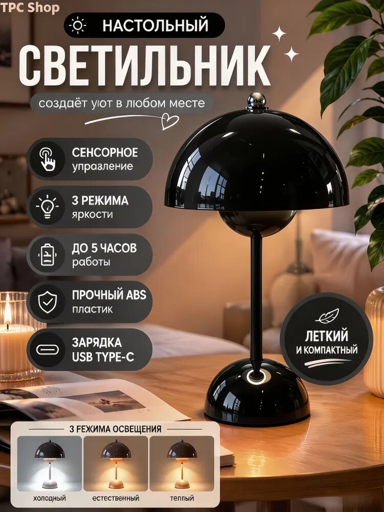 Настольный светильник «Грибок» беспроводной, сенсорный, диммируемый, черный, LED, ABS