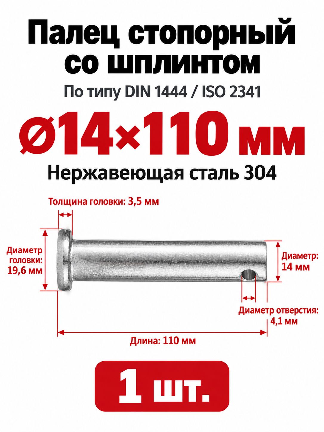 Палец, стопор 12х32 со шплинтом.