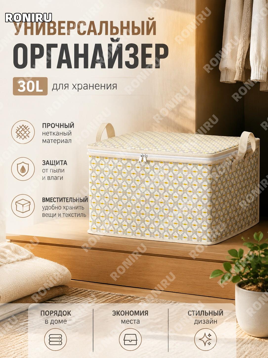 Сумка-органайзер для хранения 30 л из нетканого материала, короб для вещей, одежды и текстиля, для дома и переезда