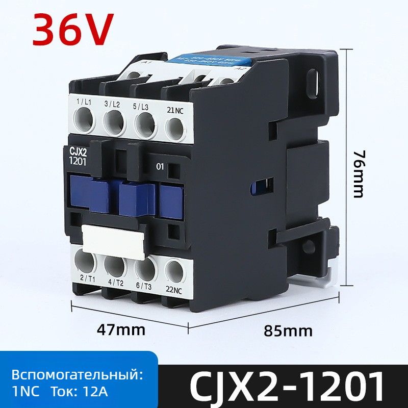 Малогабаритный контактор CJX2-1201 36B
