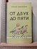 От двух до пяти