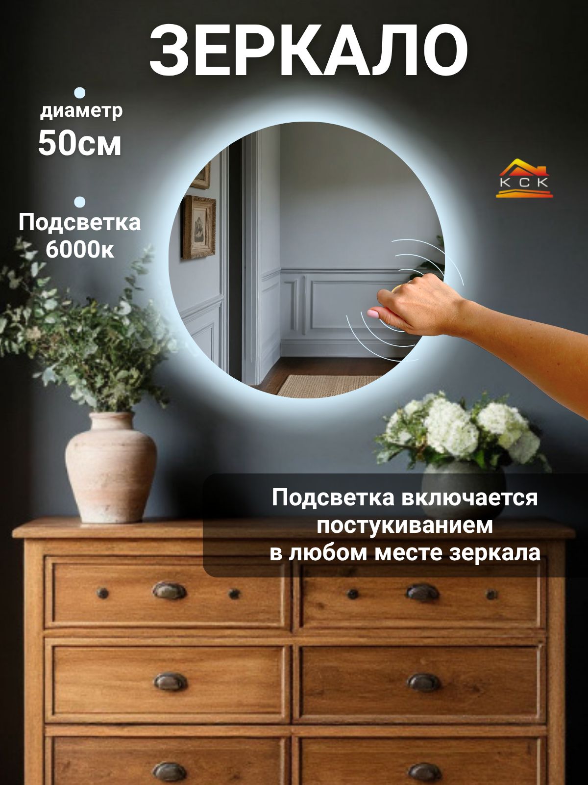 Круглое зеркало для ванной 50 см с подсветкой от постукивания