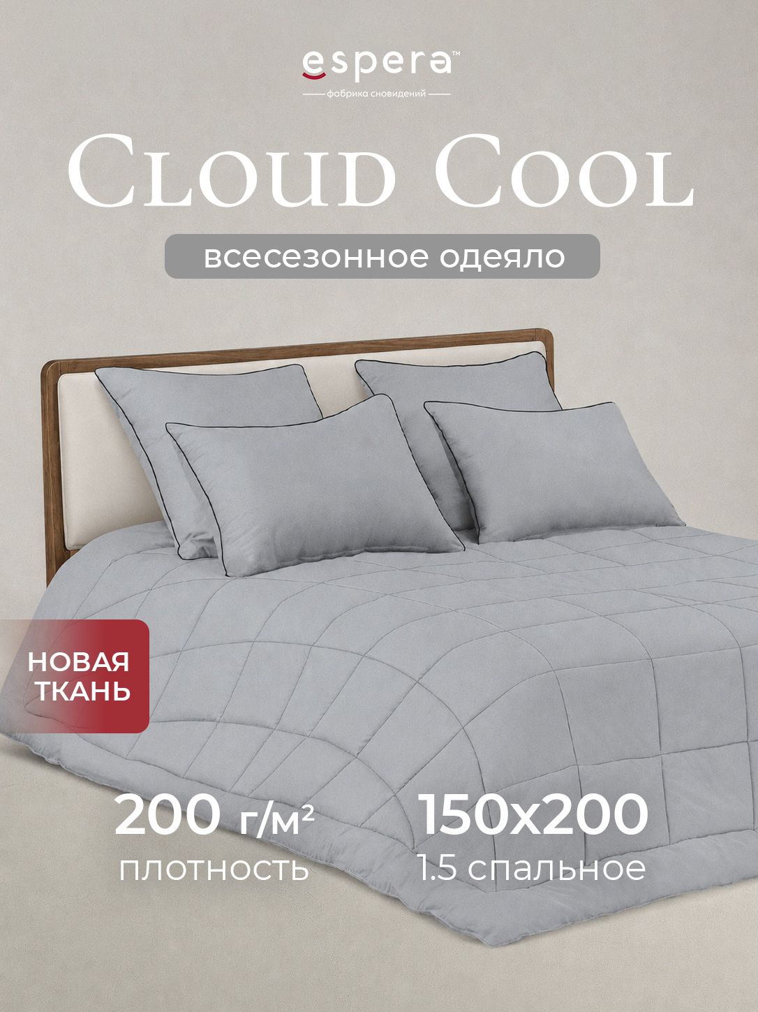 Одеяло "Cloud Cool White" 150х200см всесезонное 200г/м2 Нано-сатин