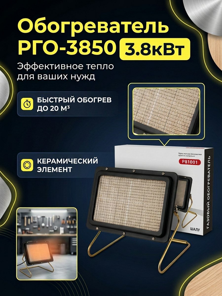 Обогреватель инфракрасный РГО-3850 керамический 3.8кВт Р81001