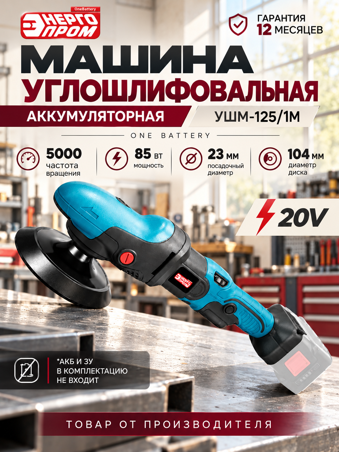 УШМ аккумуляторная бесщёточная энергопром Home Master УШМ-125/1М, 125 мм, регулировка оборотов, без АКБ и ЗУ