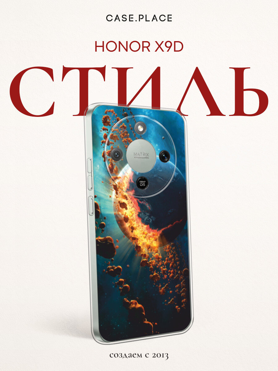 Силиконовый чехол на Honor X9d / Хонор X9d с принтом Разрушение планеты