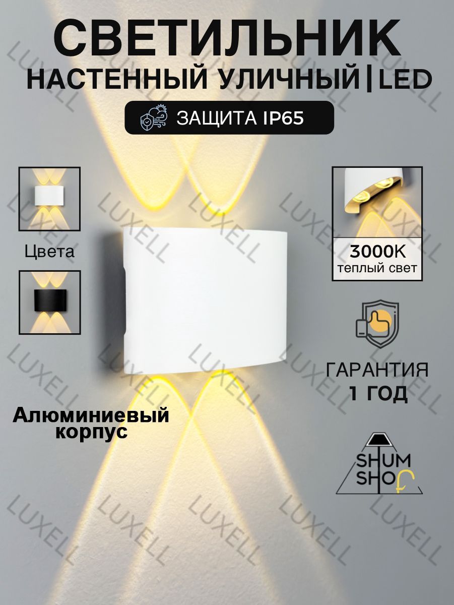 Настенный светильник, 4 Вт