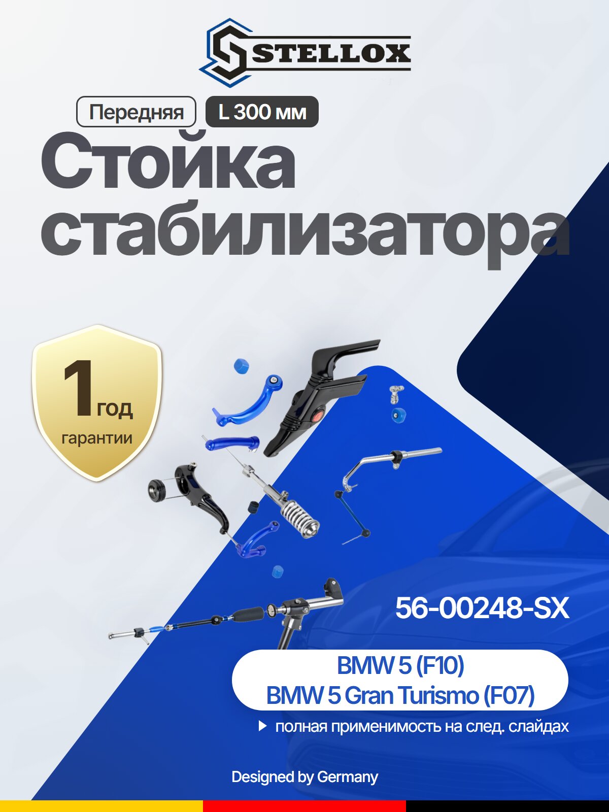 Стойка стабилизатора передняя для BMW