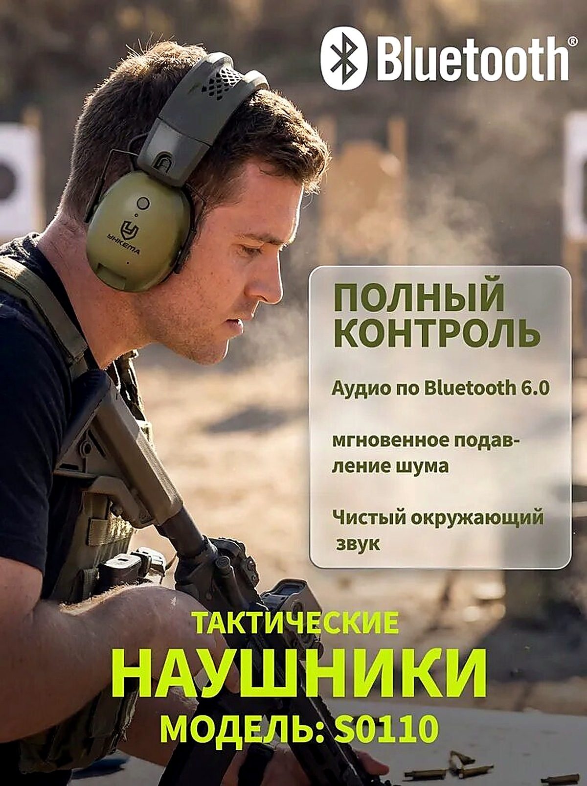 Тактические наушники для защиты слуха Bluetooth SNR 30 дБ с электронным шумоподавлением, YHKEMA, S0110