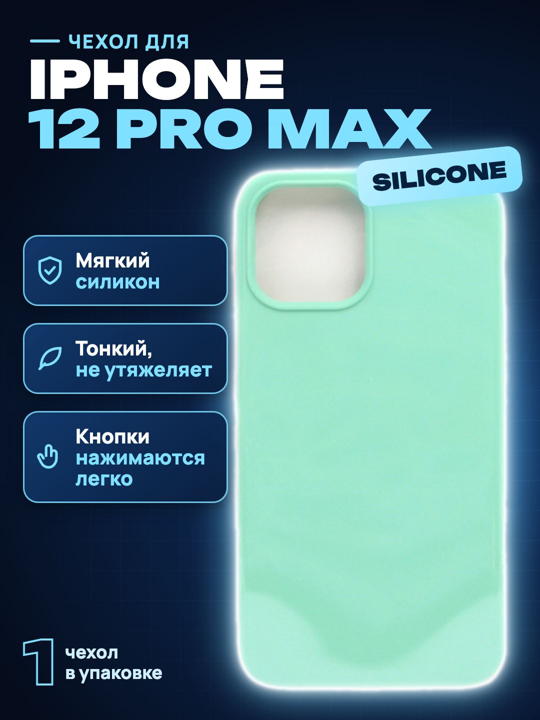Чехол на iPhone 12 Pro Max силиконовый Silicone Case, бирюзово-зеленый