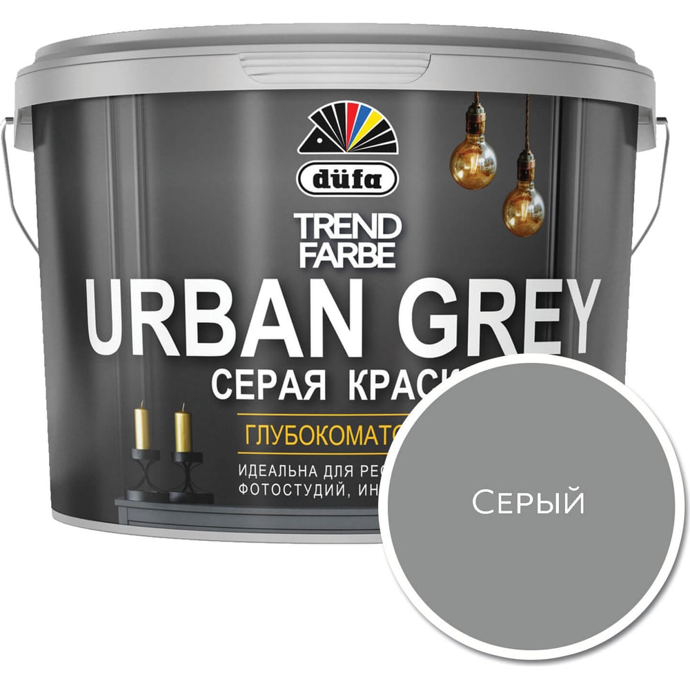 Краска Dufa TREND FARBE URBAN GREY ВД, серый, 2.5 л МП00-010432