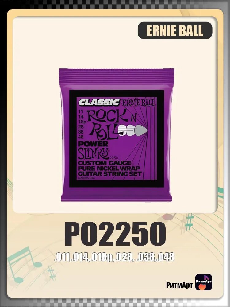 Струны для электрогитары ERNIE BALL P02250 11-48, 1 комплект