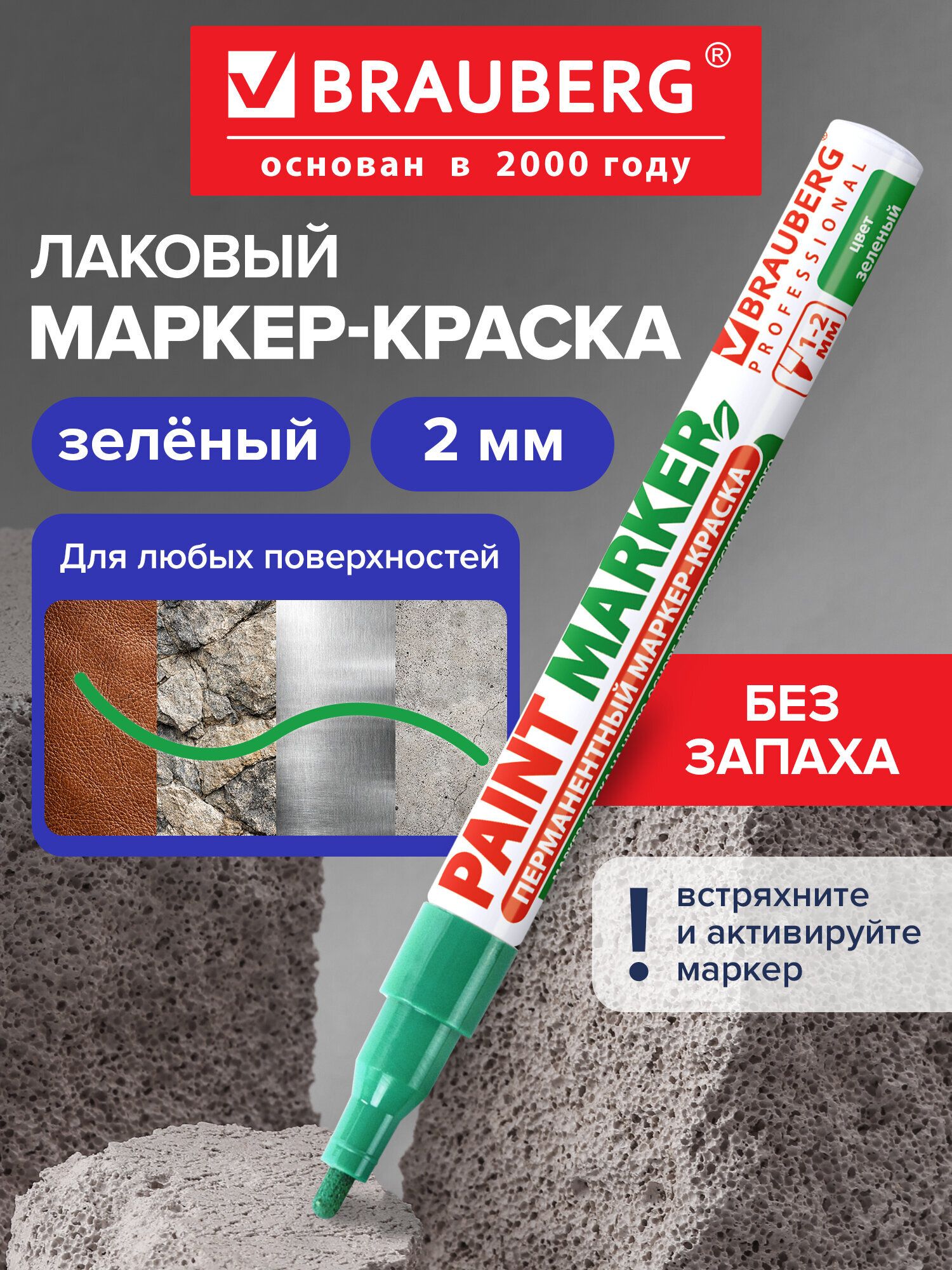Маркер-краска лаковый paint marker по стеклу / бетону / авто (paint marker) 2 мм, Зеленый, Без Ксилола (без запаха), алюминий, Brauberg Professional