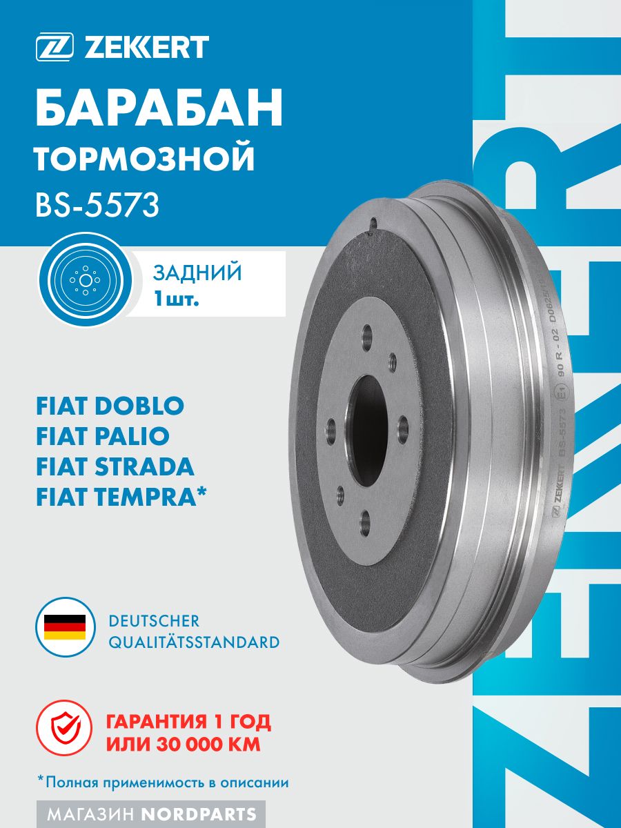 Барабан торм. задн. для Fiat Doblo (119, 223) 01-, Palio (178) 96-, Strada (178, 278) 00-, Tempra (159) 90-