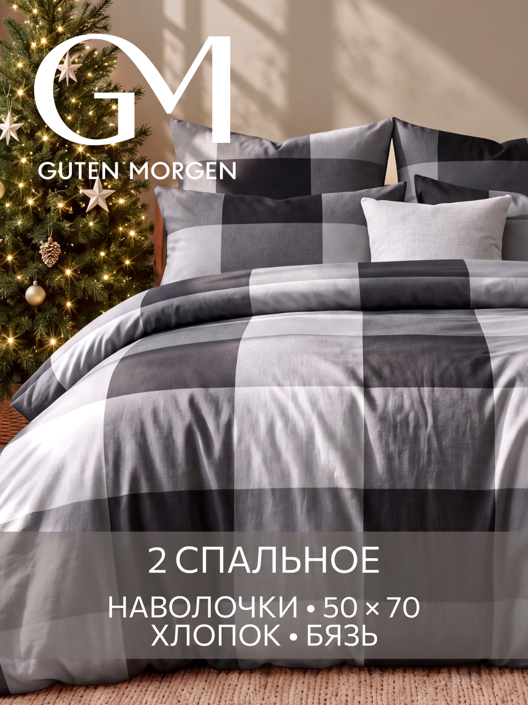 Постельное белье, Бязь, 2х спальное, 2 наволочки 50х70, GM, Gray cage 100% хлопок IKEA,