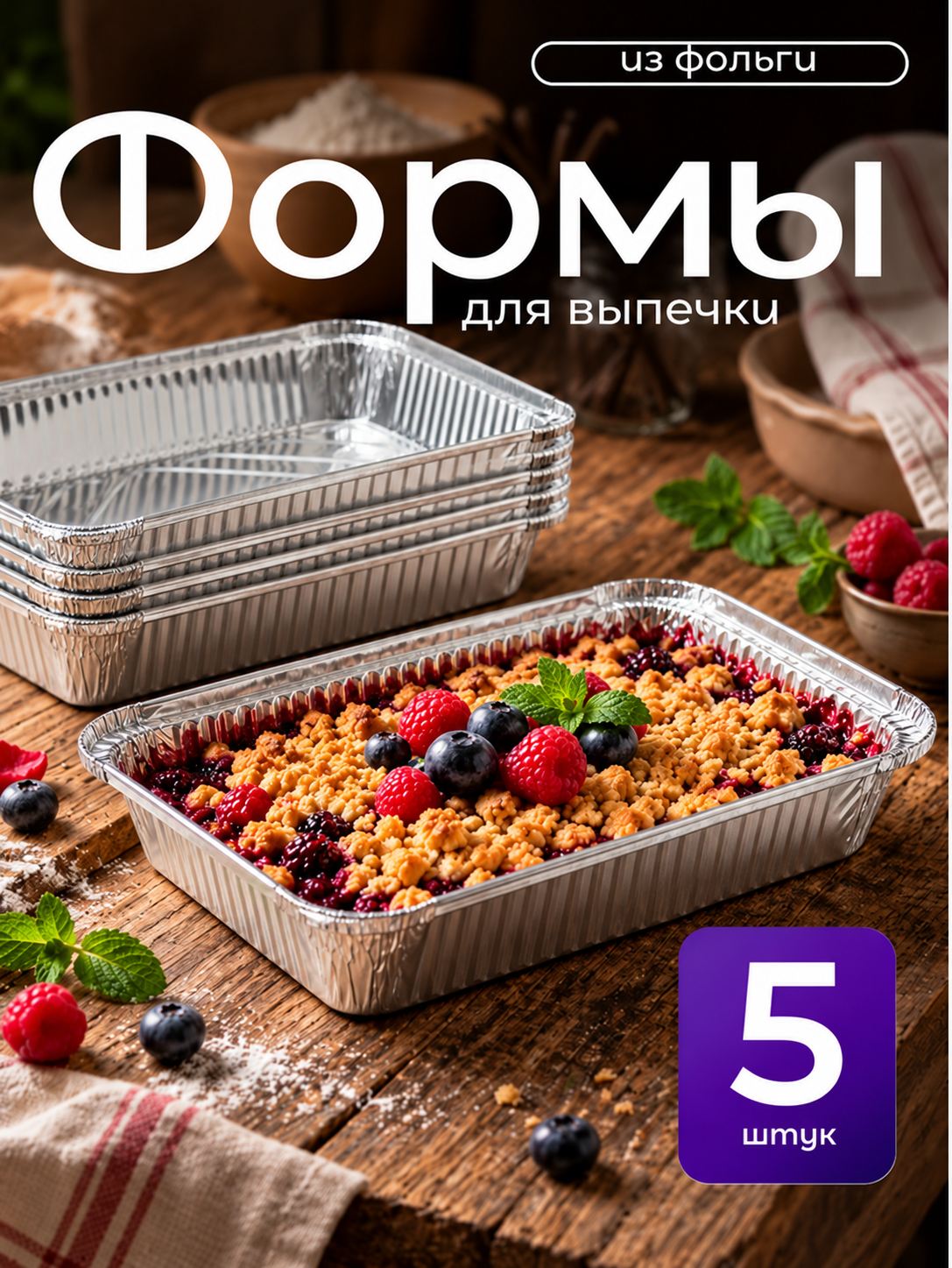 Набор форм для выпечки из фольги Доляна, 31×21×4.5 см, 5 шт.