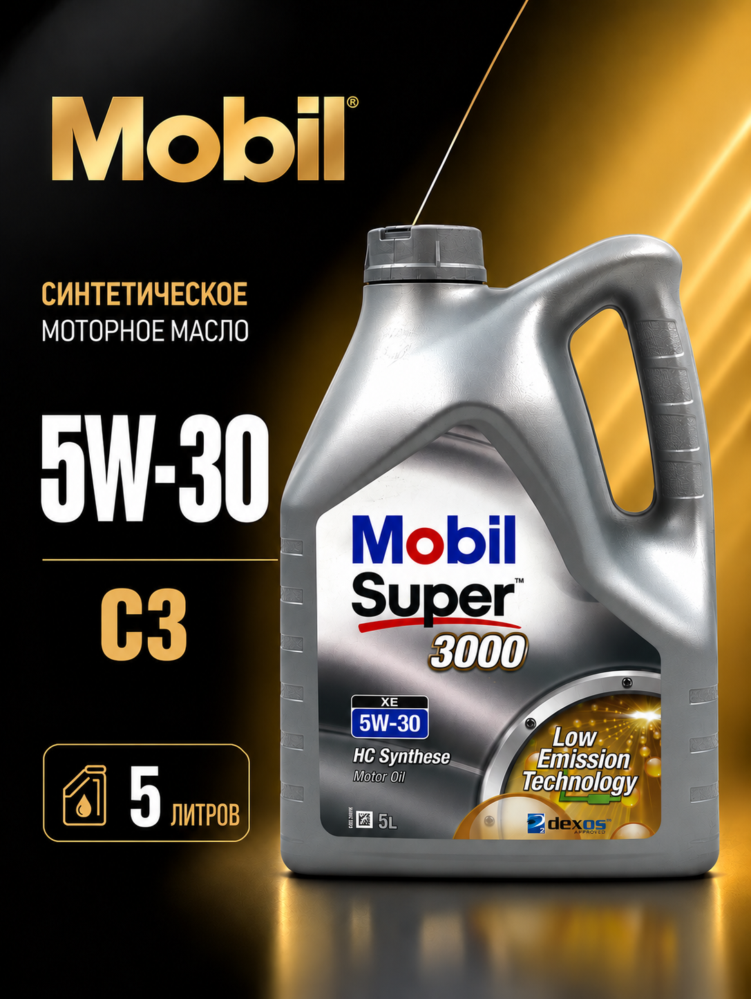 Масло моторное Mobil Super 3000 XE 5w-30, синтетическое, 5 литров