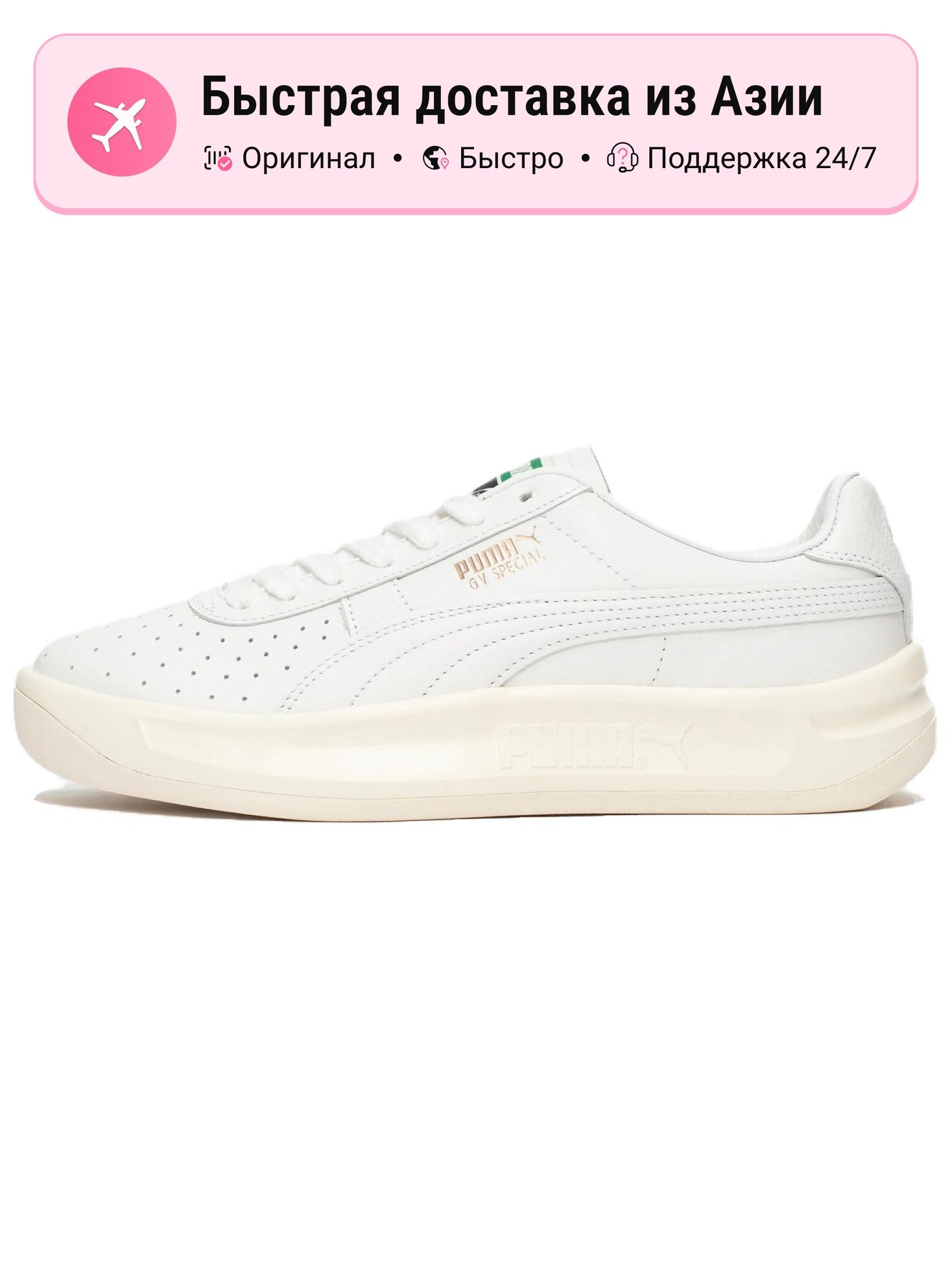 Кроссовки PUMA Gv Special
