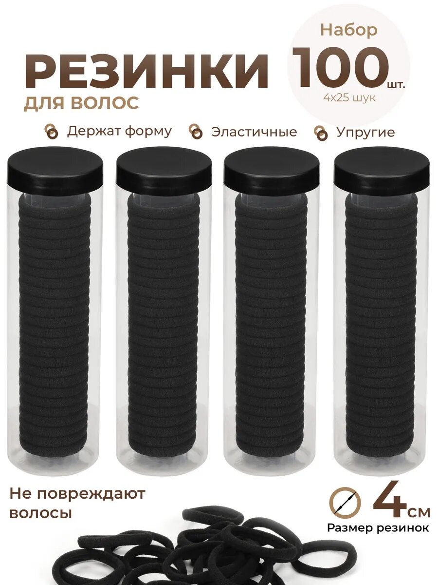Резинки для волос 4 см
