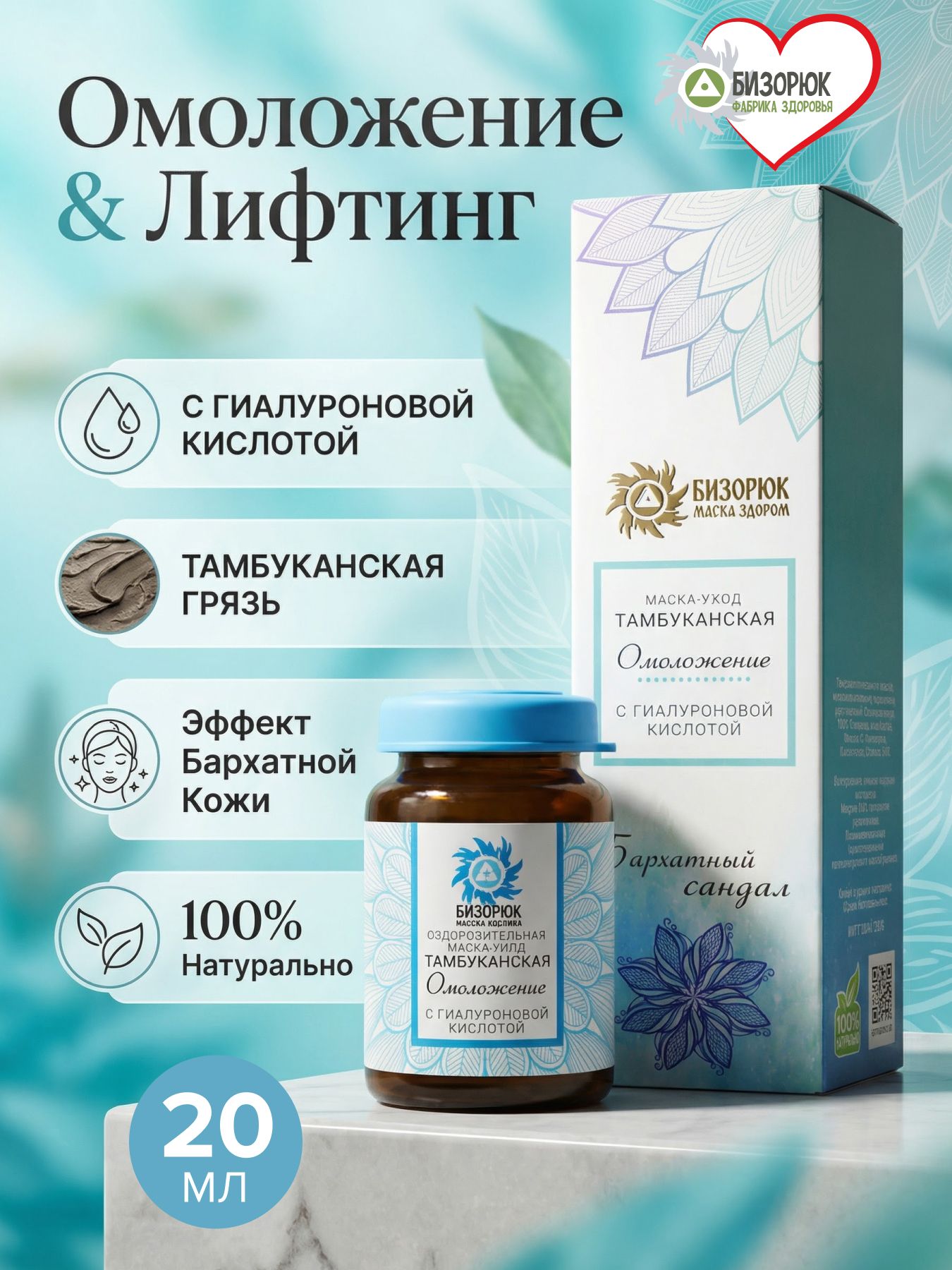Омолаживающая маска для лица лифтинг