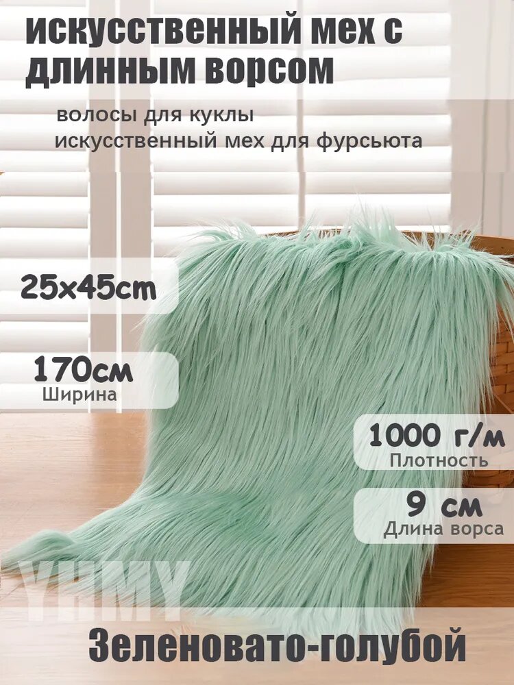 Ткань Лошуймао (искусственный мех) мягкий ворс 9 см, 1000 г/м, ширина 170 см, для шитья и рукоделия.