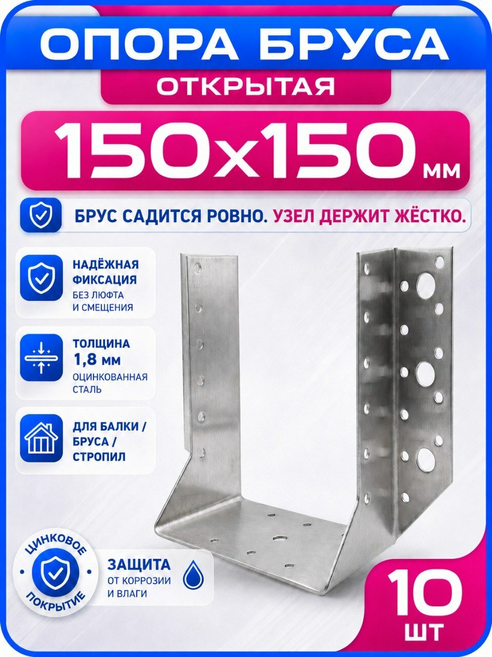 Опора бруса 150х150мм открытая оцинкованная 10 шт