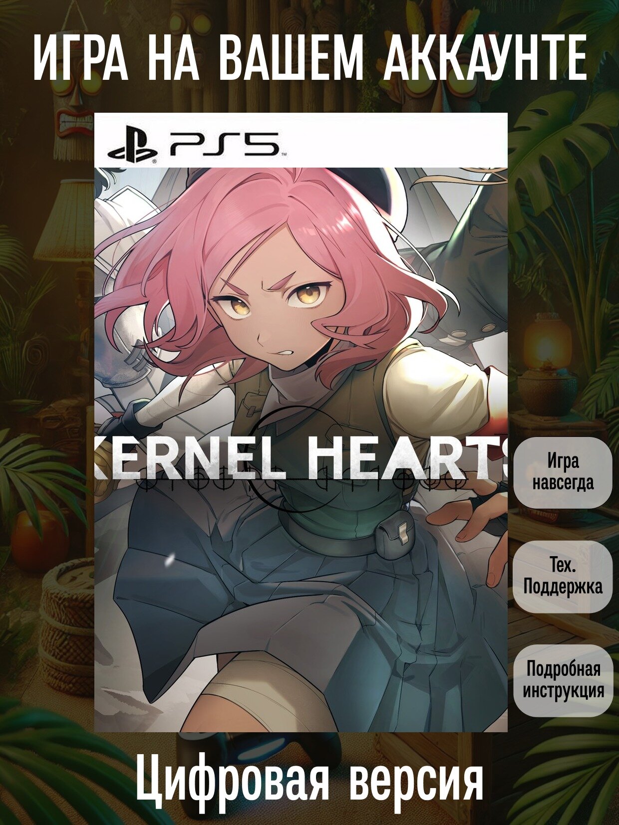 Kernel Hearts | PS5 | Боевики | Цифровая версия