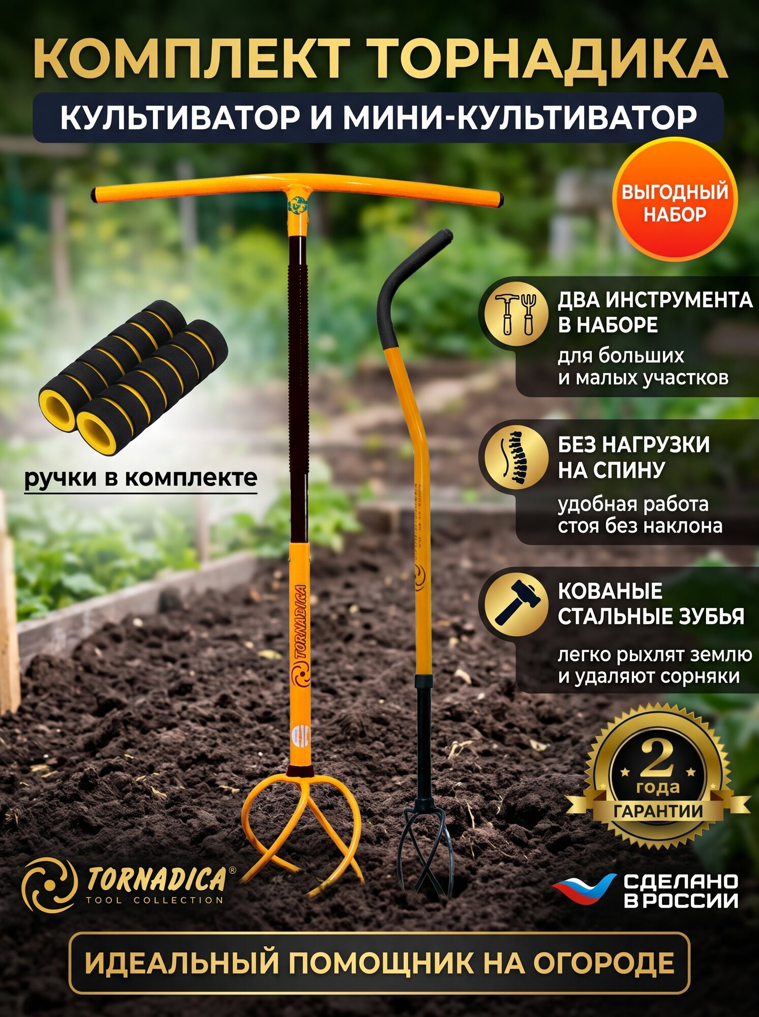Культиватор Торнадика с мягкими ручкам + культиватор мини Tornadica