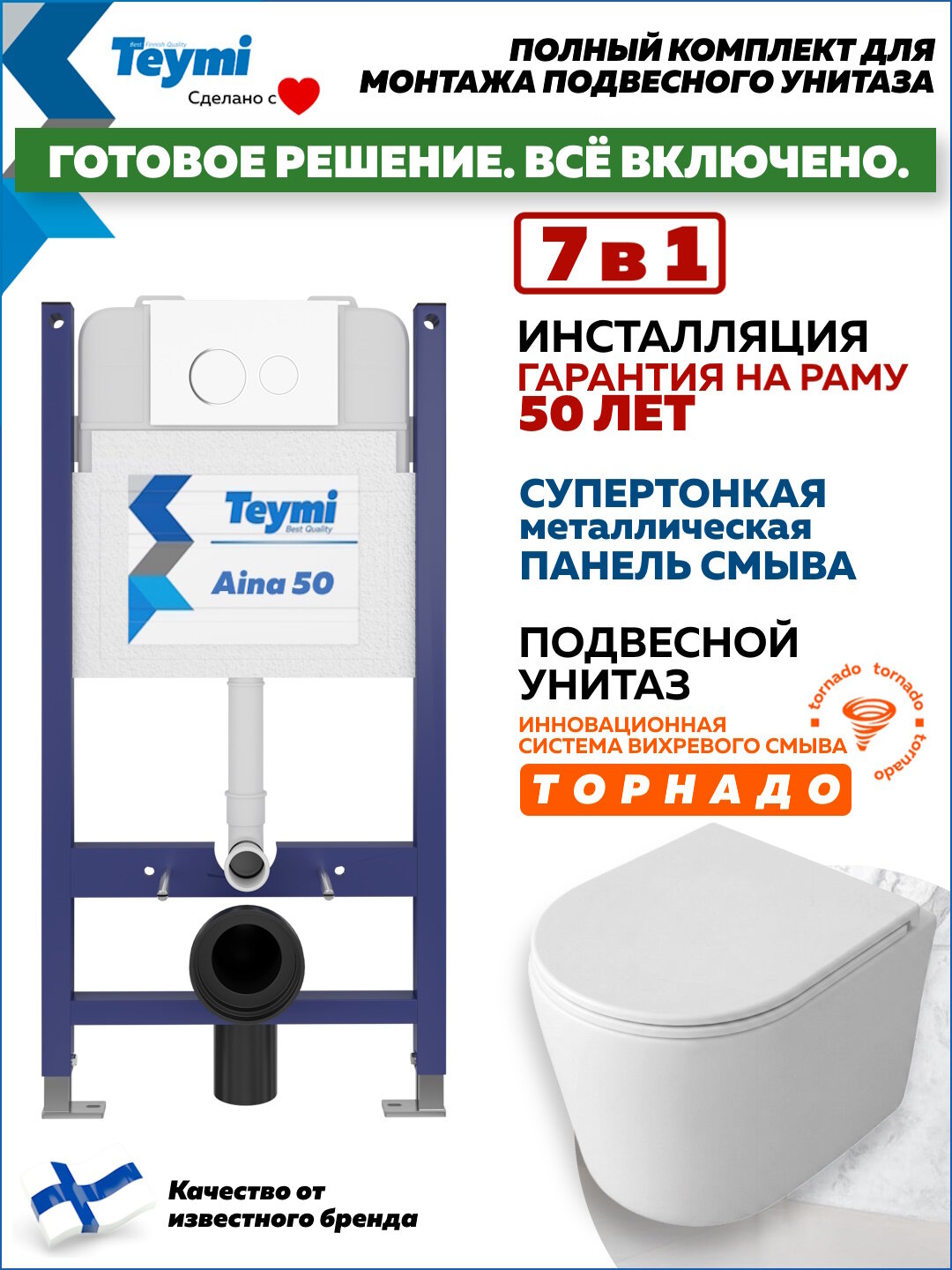 Инсталляция с унитазом комплект 7 в 1 Teymi унитаз подвесной безободковый Lori Media Vortex кнопка белая / хром F17375