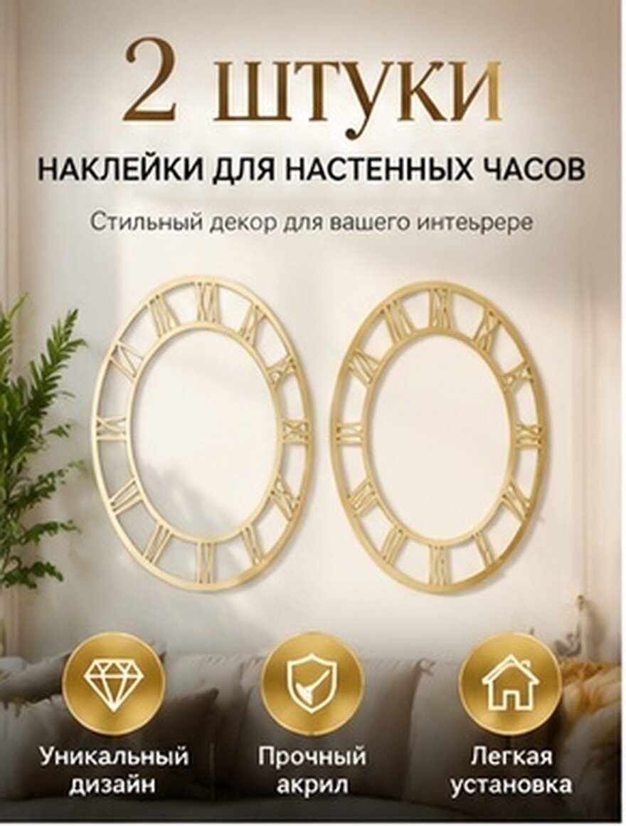 Круглый циферблат с римскими цифрами из акрила для декора стен, золотой, 2 шт