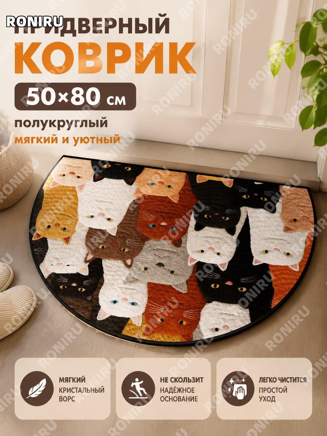 Коврик для входной двери 1113CW-6 50×80 см из хрустального велюра с точечной основой осенний ретро дизайн для дома