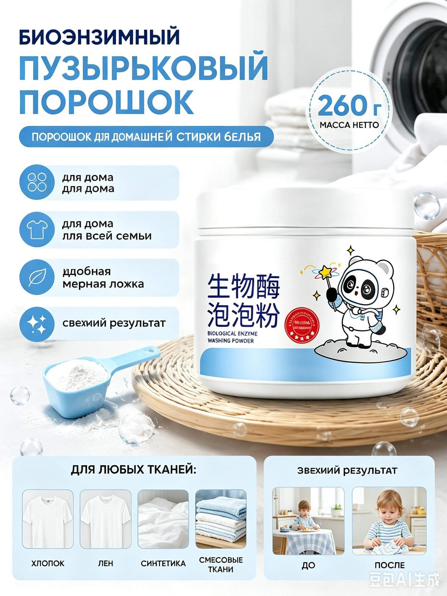 Стиральный порошок 266 г Для белых тканей, Артикул: 5621709542