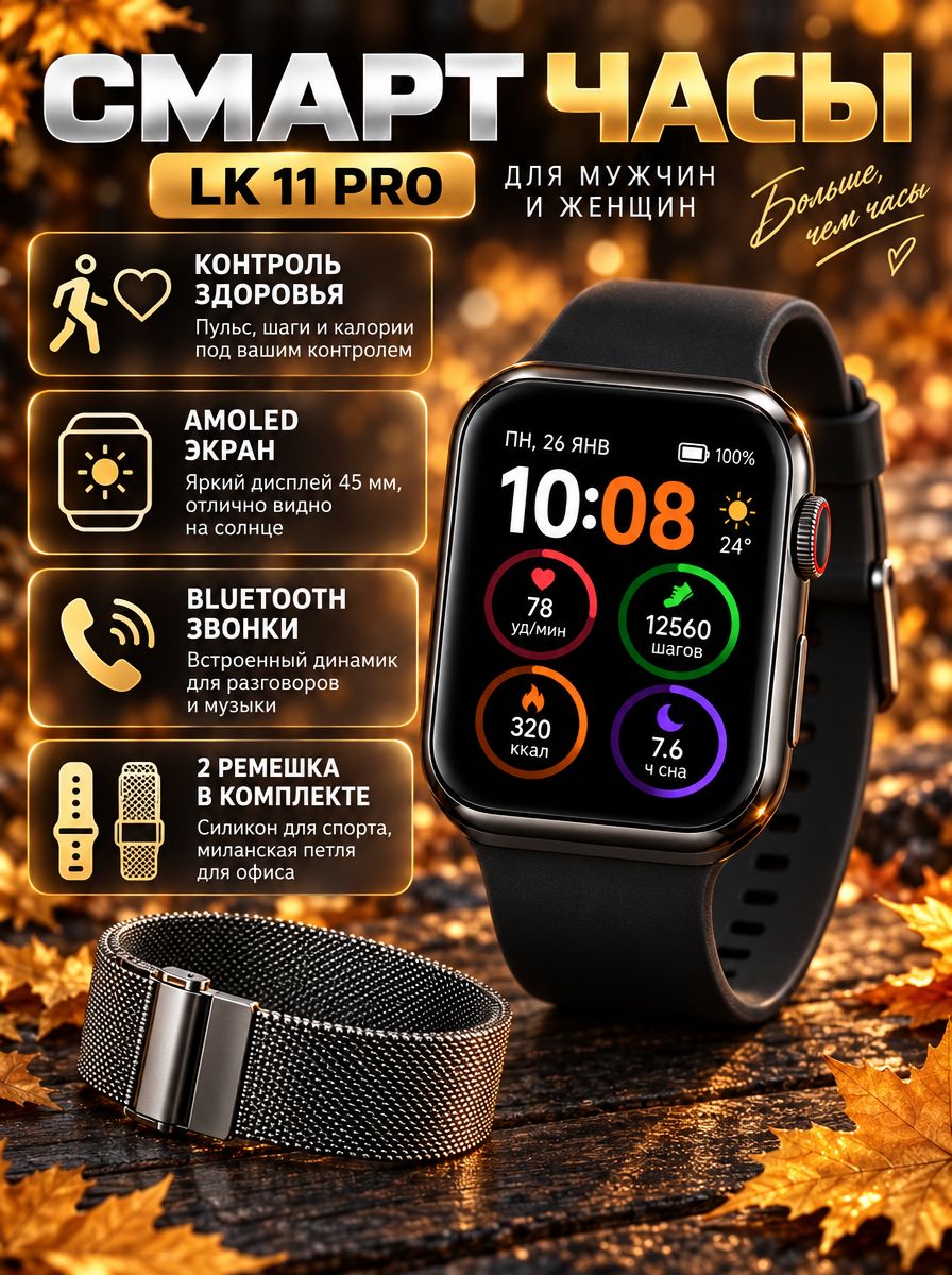 Смарт часы PREMIUM SERIES LK 11 Pro мужские, женские 2026, 2 ремешка, AMOLED экран, умные часы мужские, женские, 45 мм, черный
