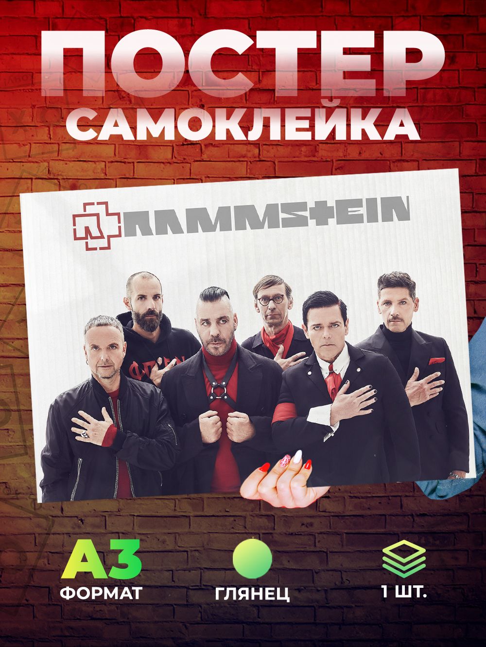 Постер самоклеющийся группа Rammstein фото А3