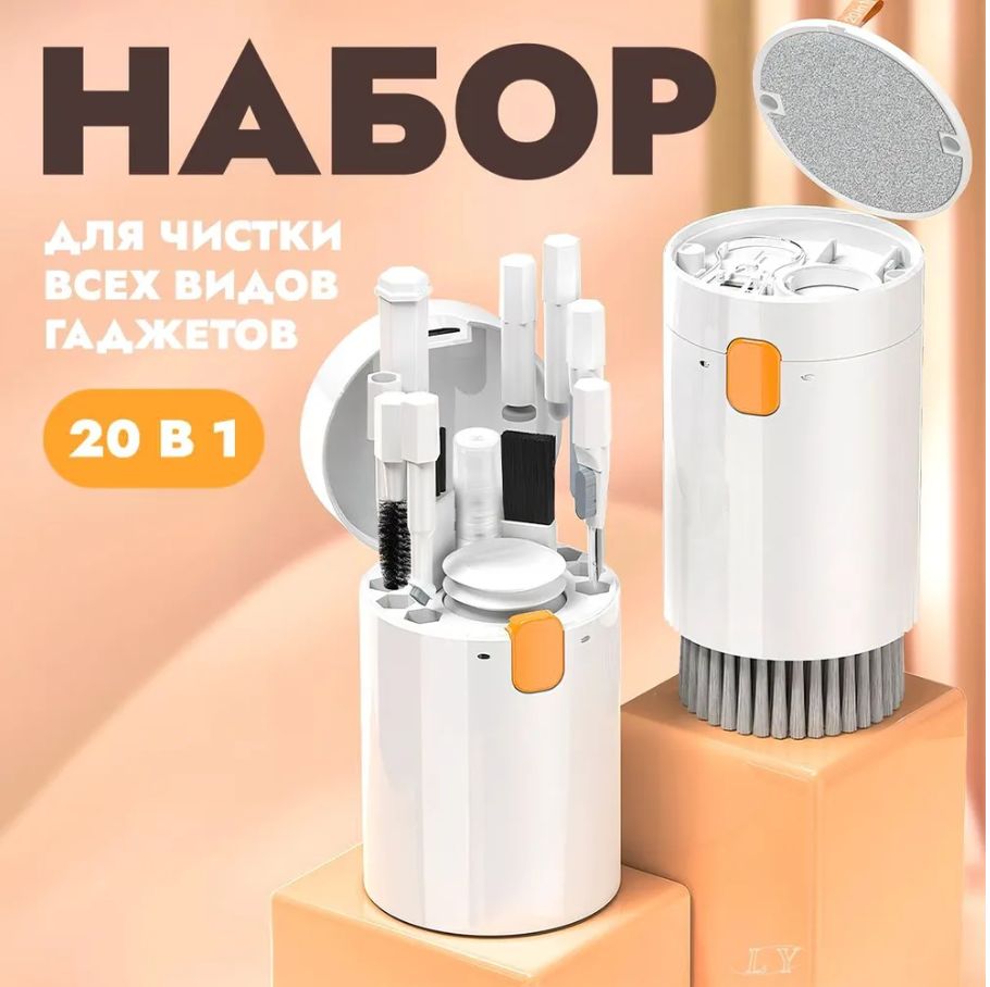 Набор для электроники MIX-20в1 мини органайзер для чистки