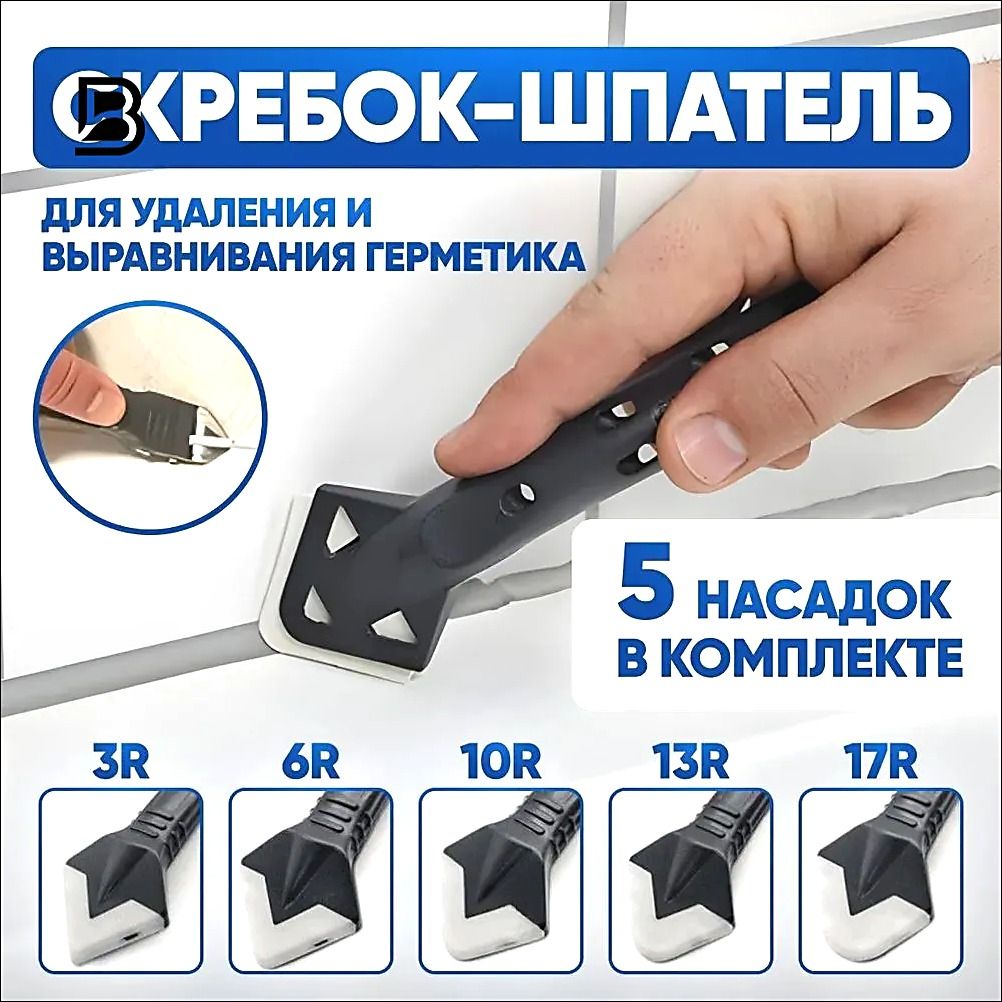 Шпатель для герметика / скребок для удаления герметика