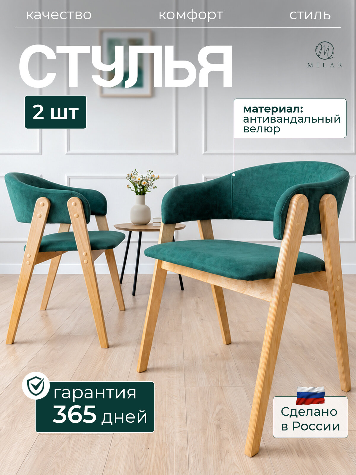 Стулья со спинкой 2 шт