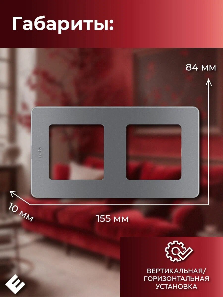 Рамка Legrand INSPIRIA, 2-постовая, встраиваемая, дымчатая, матовая IP20