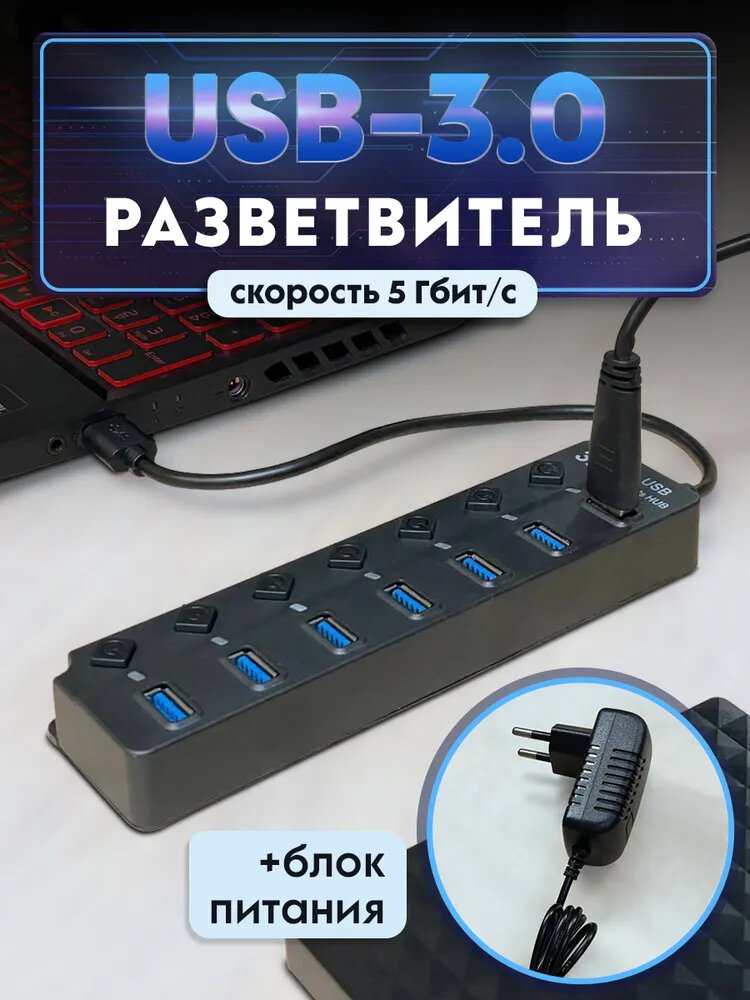 USB разветвитель usb hub 7 портов 3.0 и блок питания