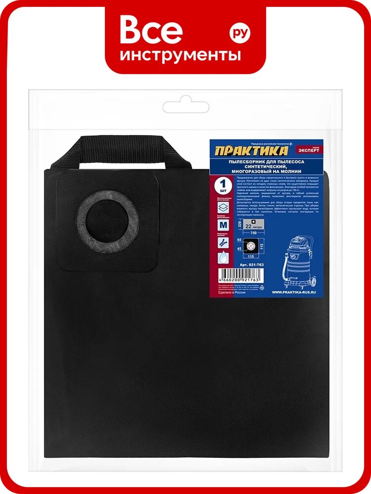 Мешок ПРАКТИКА для пылесосов KARCHER WD3, MV3, KOLNER, STURM и др, до 22 л, многоразовый, синтетика, 1 шт 921-763