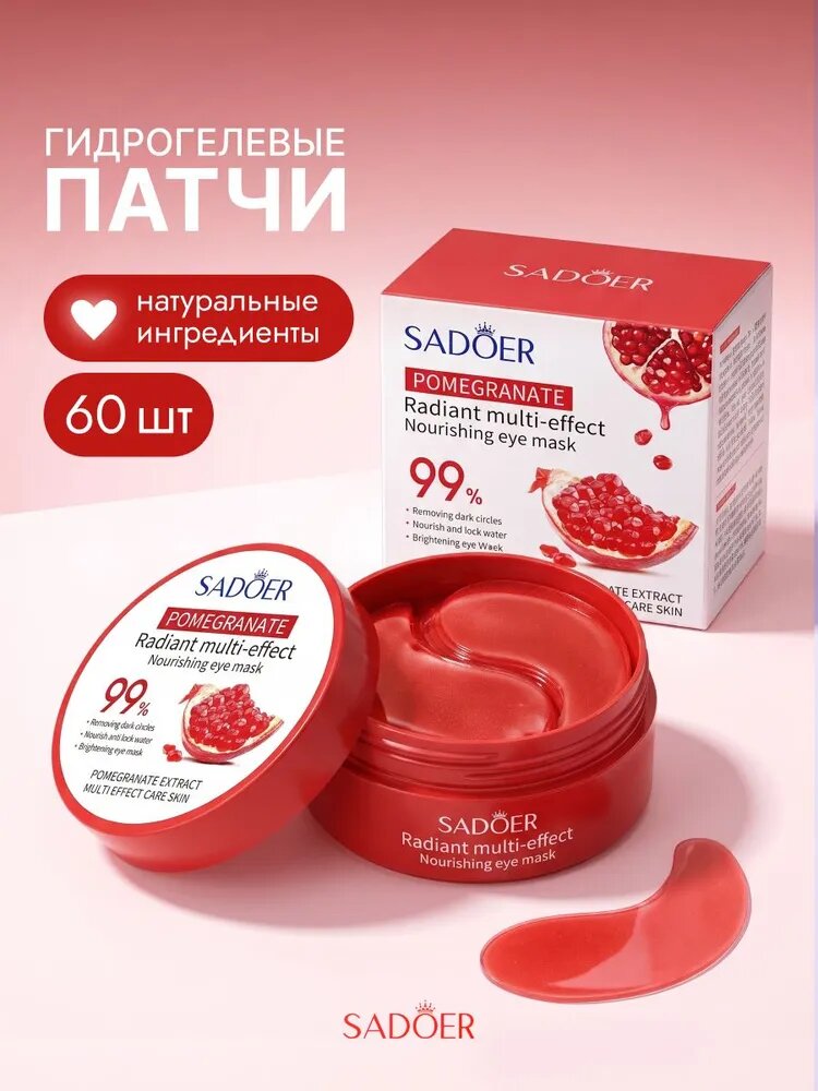 Патчи от отеков и темных кругов под глазами SADOER с экстрактом граната 60 шт.